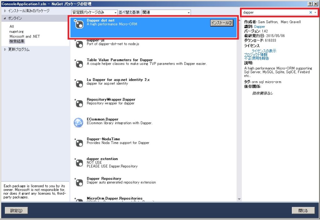 【C#】Dapper dot netを使ってみる | 株式会社ピタゴラ｜熊本でシステム開発、セキュリティやネットワークのサポートを行っています
