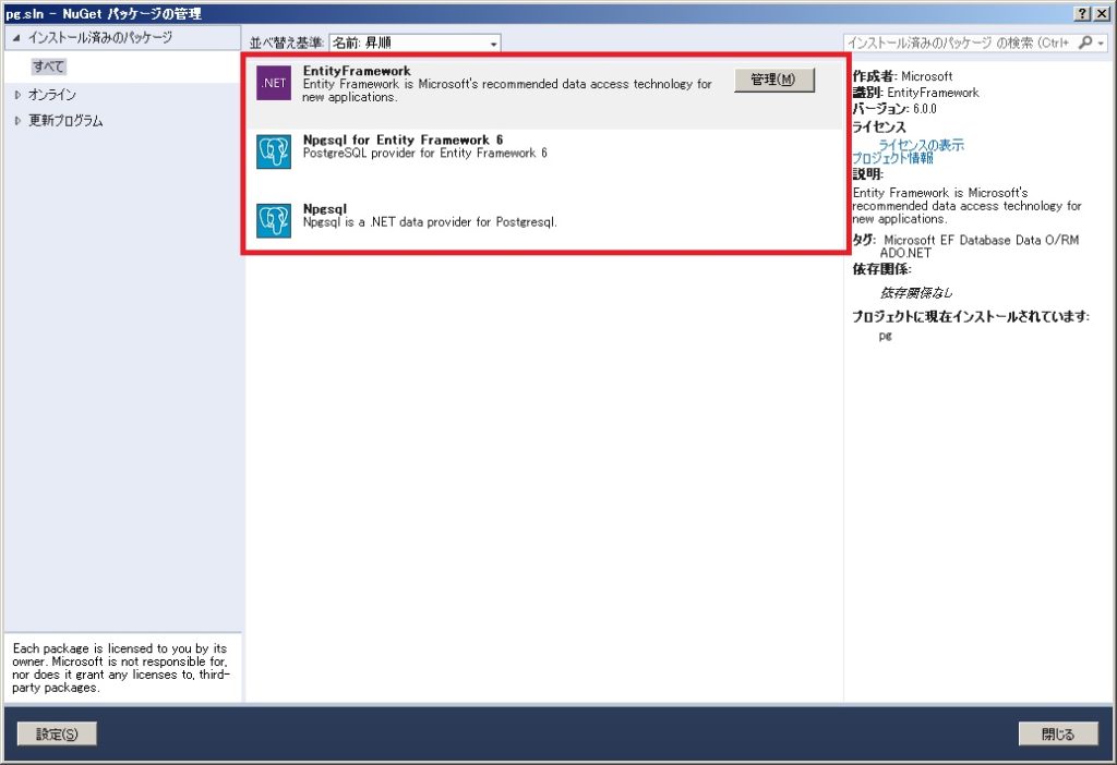 npgsql2 | 株式会社ピタゴラ｜熊本でシステム開発、セキュリティやネットワークのサポートを行っています