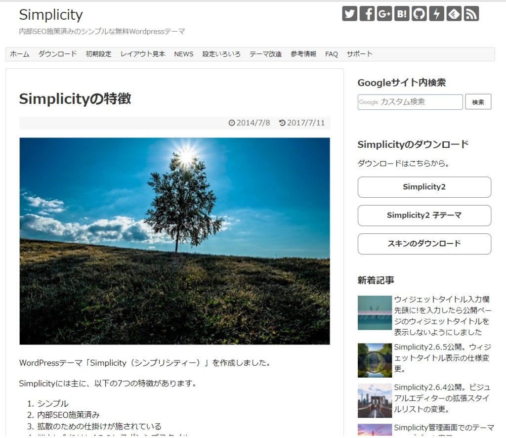 simplicity | 株式会社ピタゴラ｜熊本でシステム開発、セキュリティやネットワークのサポートを行っています