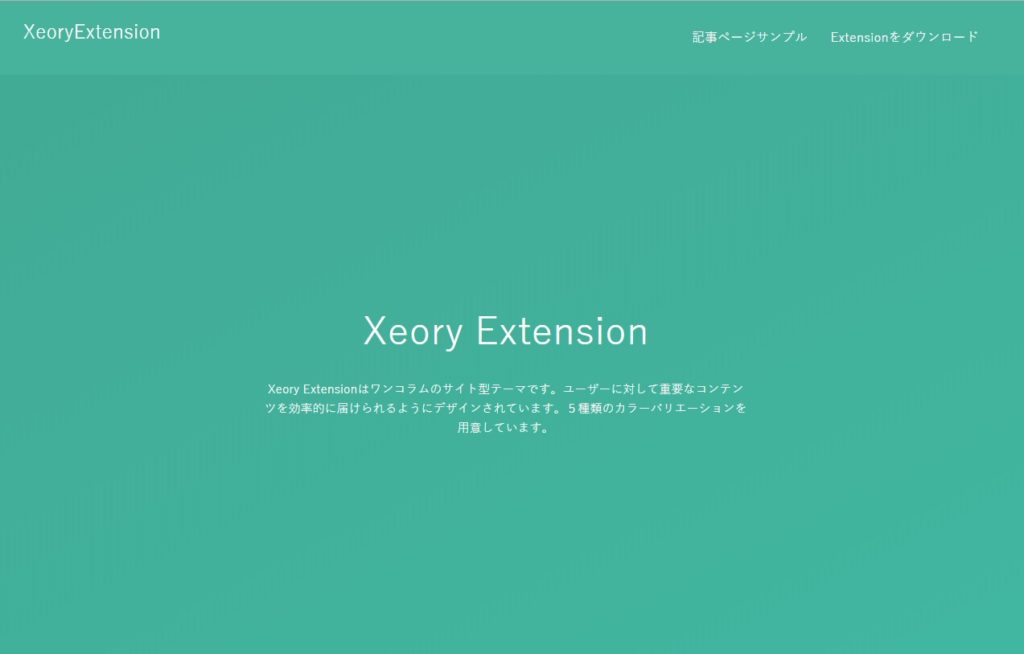 xeory_extension | 株式会社ピタゴラ｜熊本でシステム開発、セキュリティやネットワークのサポートを行っています