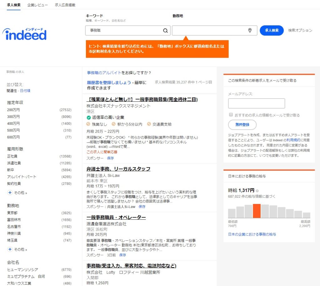 indeed_serps | 株式会社ピタゴラ｜熊本でシステム開発、セキュリティやネットワークのサポートを行っています